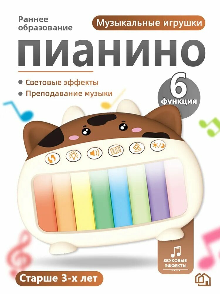 Синтезатор детский, Пианино детское музыкальное, Музыкальная игрушка, Цвет: коричневый