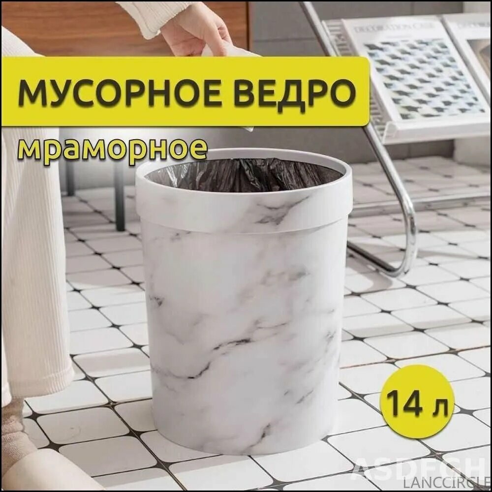 Мусорное ведро Аксессуары для дома, 14 л, 1 шт