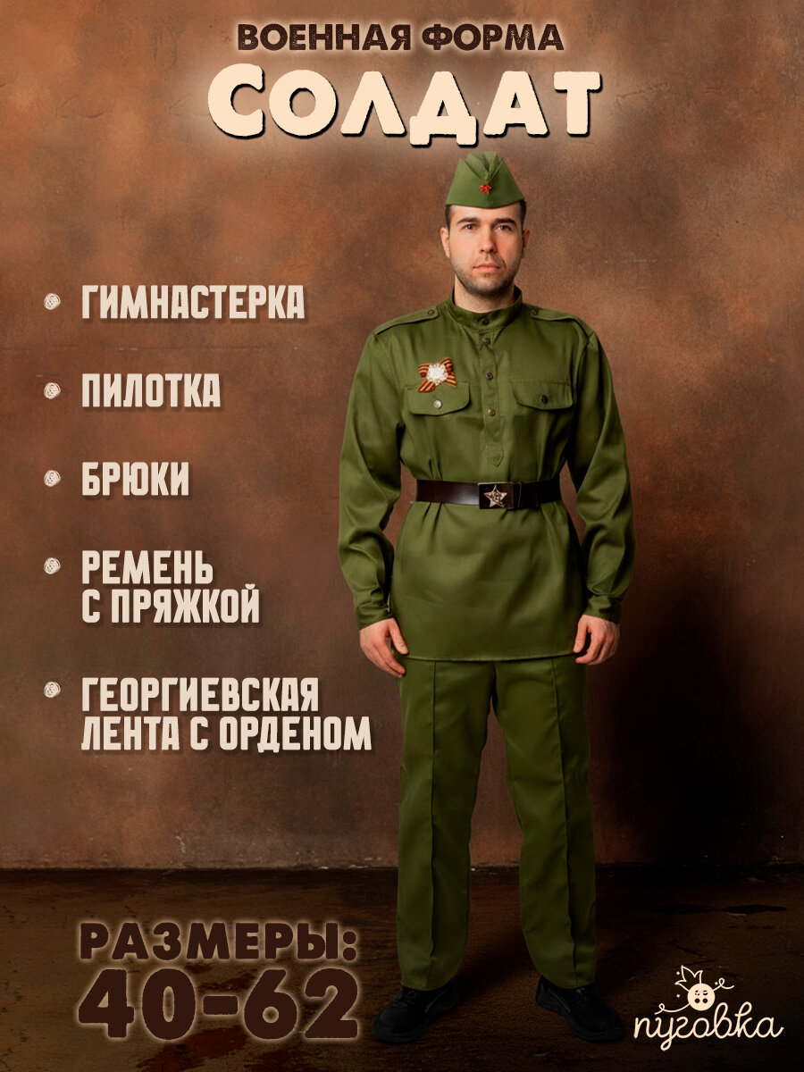 Военная форма солдат взрослый костюм мужской военный на праздник