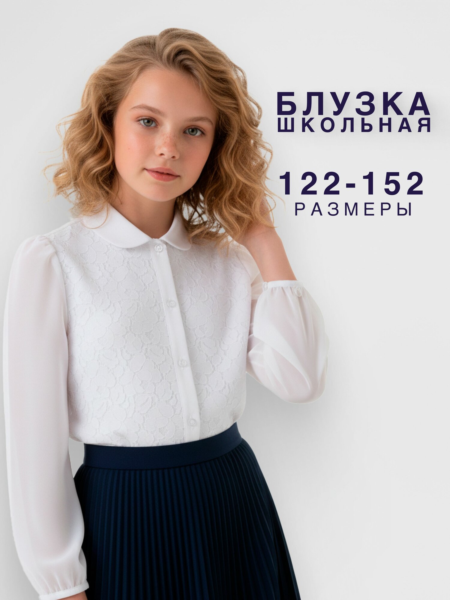 Школьная блуза "Школьная коллекция"