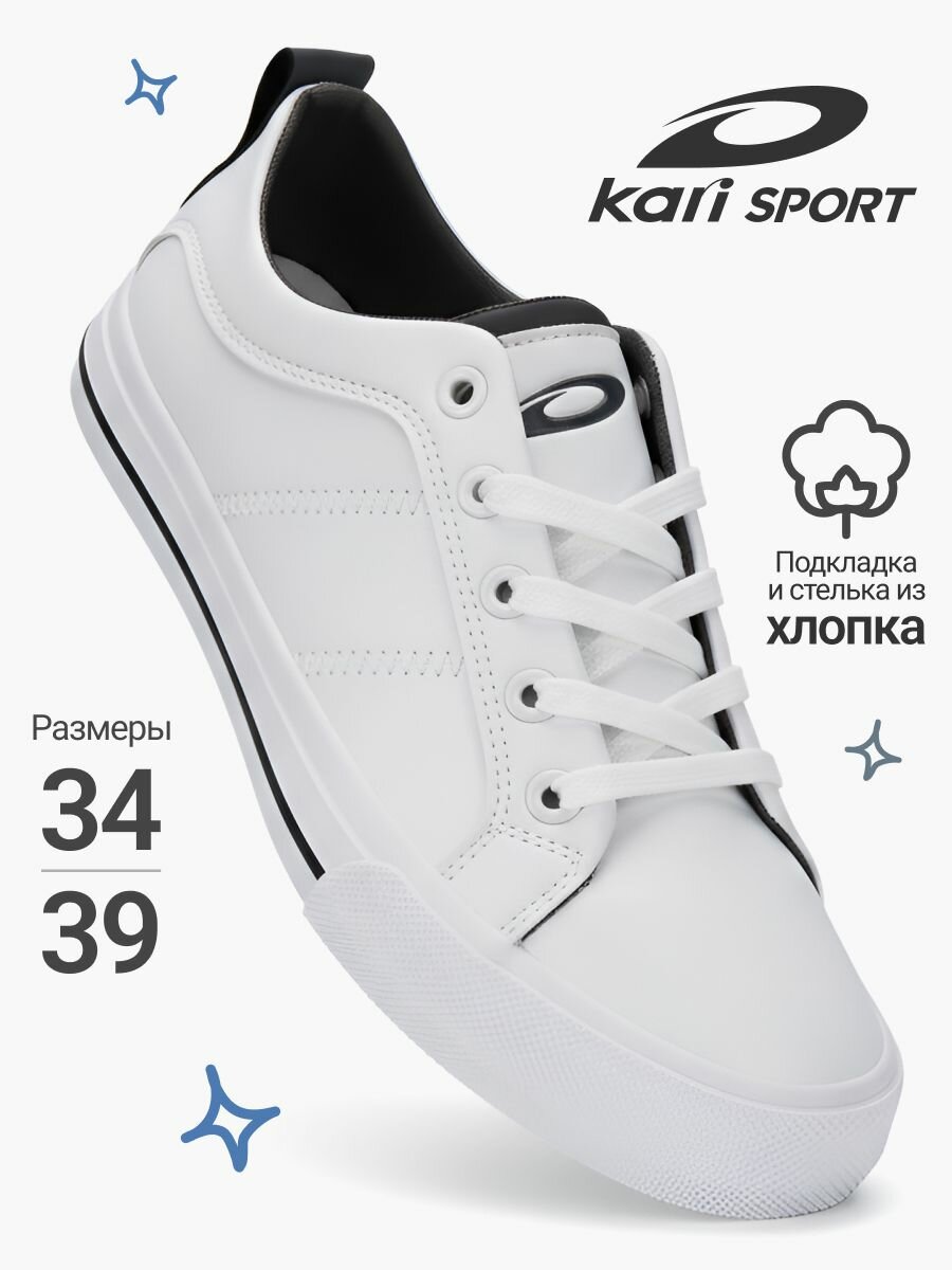 Кеды kari