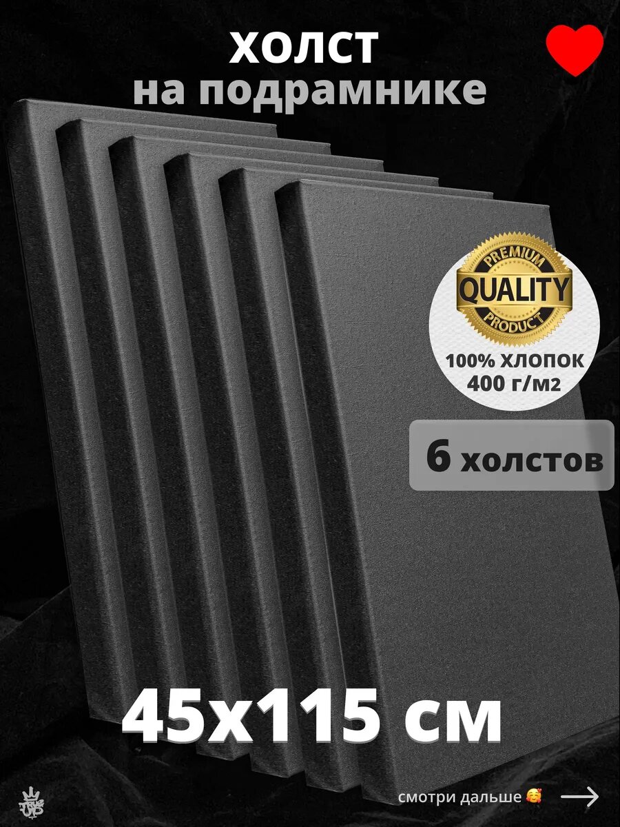 Холст на подрамнике для рисования 45х115 см