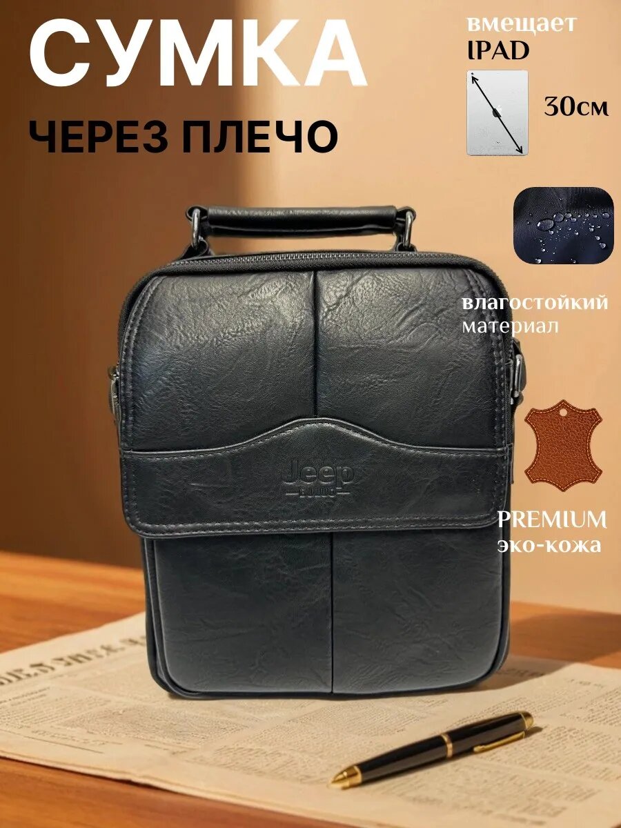 Сумка планшет