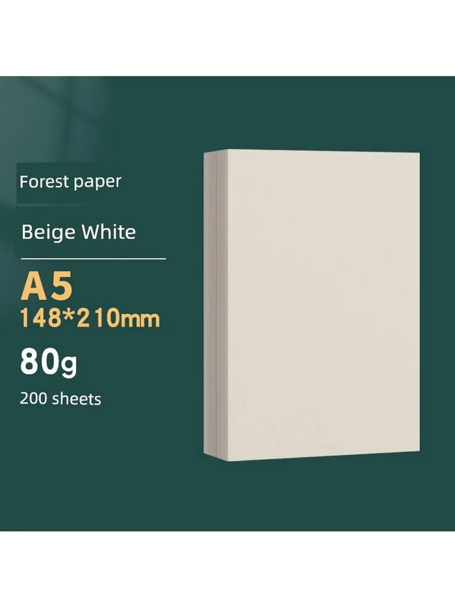 Бежевая бумага A5 (80 г, 200 листов, рисовая белая)