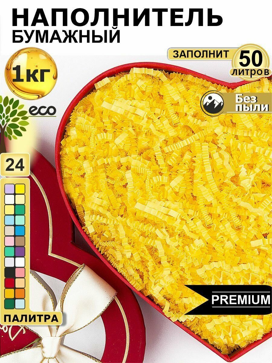 Наполнитель для подарков бумажный Канареечно-желтый 1кг, наполнитель для коробок подарочный, посылок, упаковки товара, гофрированный 3мм
