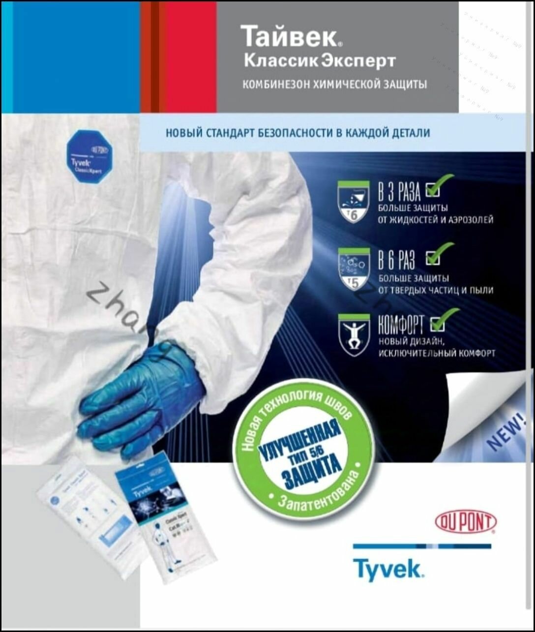 Комбинезон Tyvek Dupont 3XL, мужской, одноразовый, Expert, защита от влаги, белый