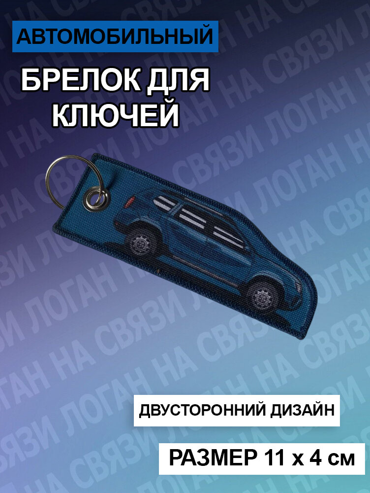 Брелок