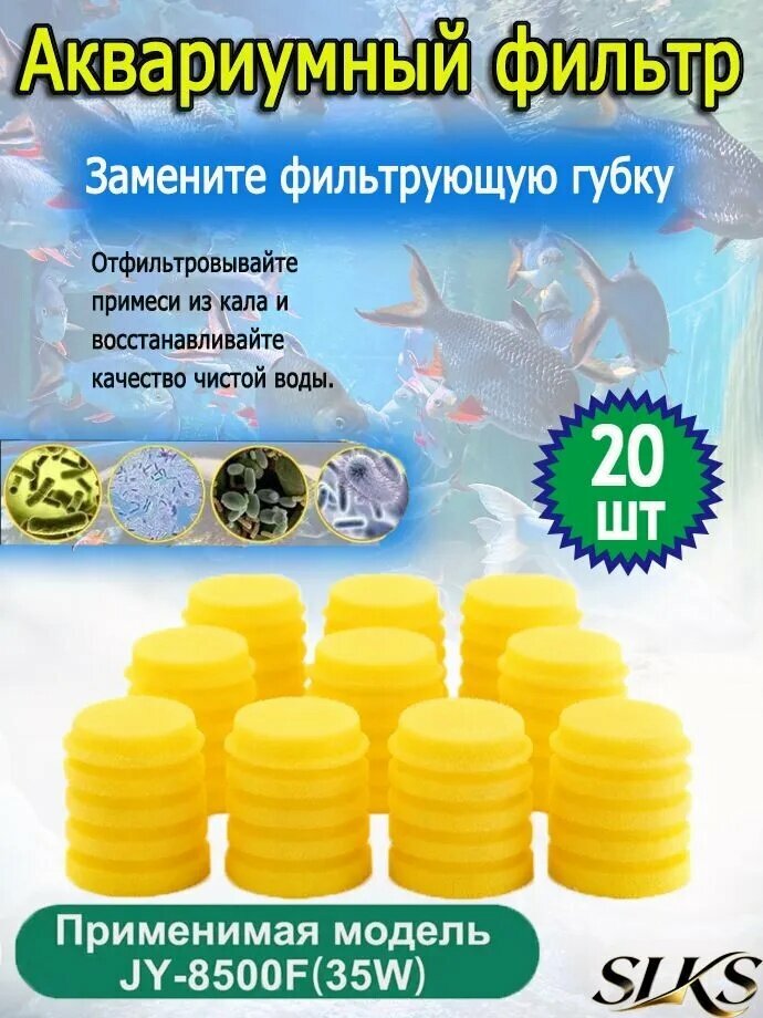 Эксклюзивный цилиндрический наполнитель 65х70 мм для фильтров JINGYE, BARBUS, SOBO, FERONIA, желтый, комплект 20 штук
