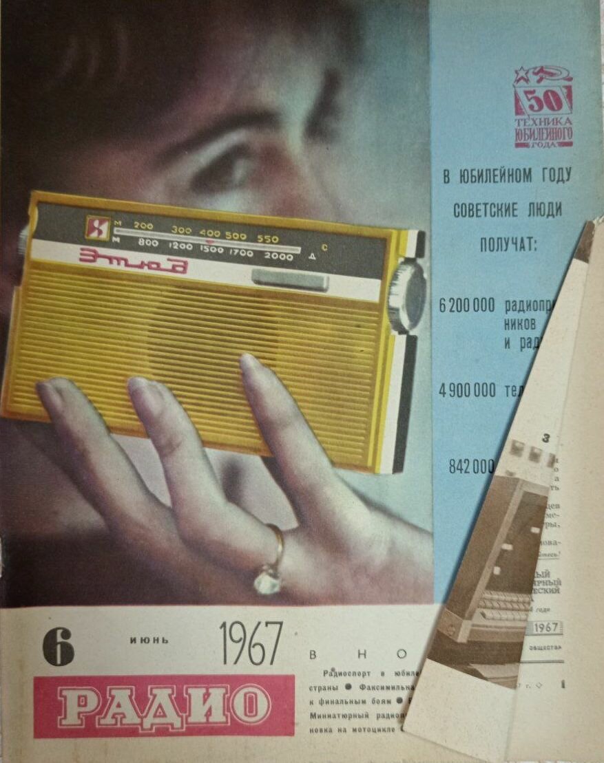 Журнал Радио №6 июнь 1967