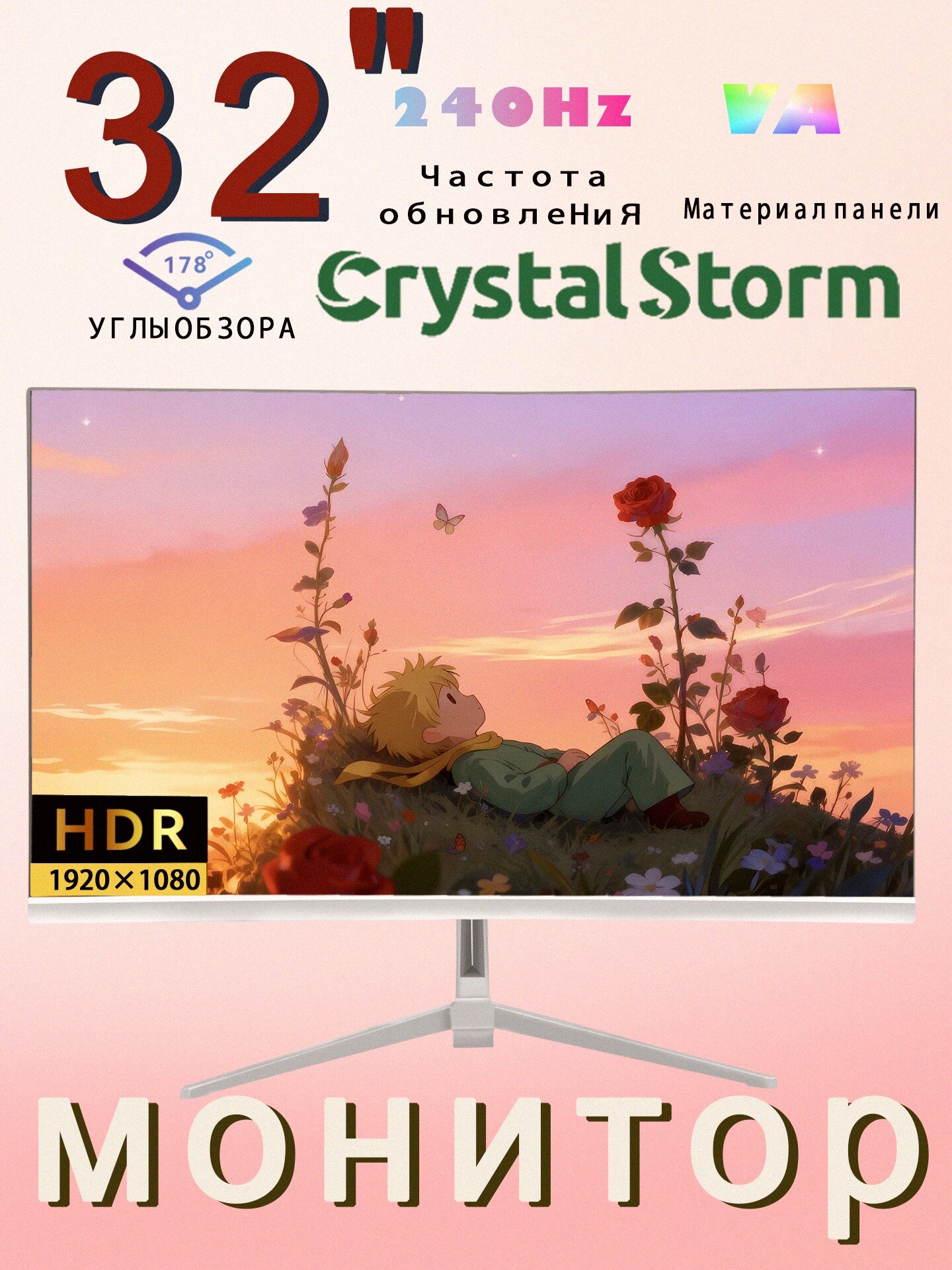 CrystalStorm 32" Монитор 1920x1080 240 Гц, VA, белый игровой, для компьютера