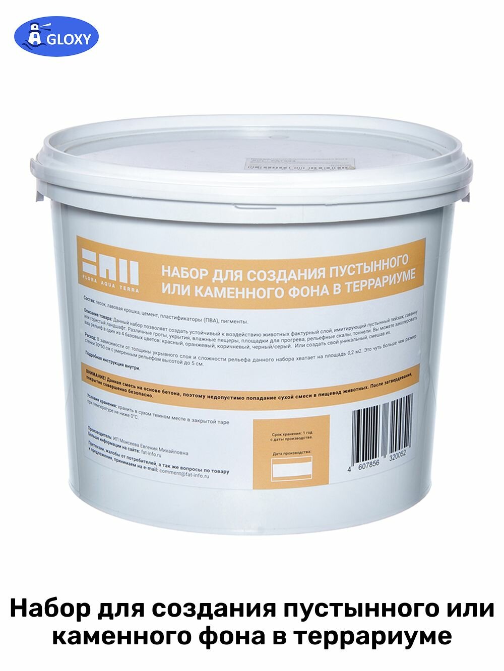 Набор для создания декора пустынного или каменного фона в террариуме
