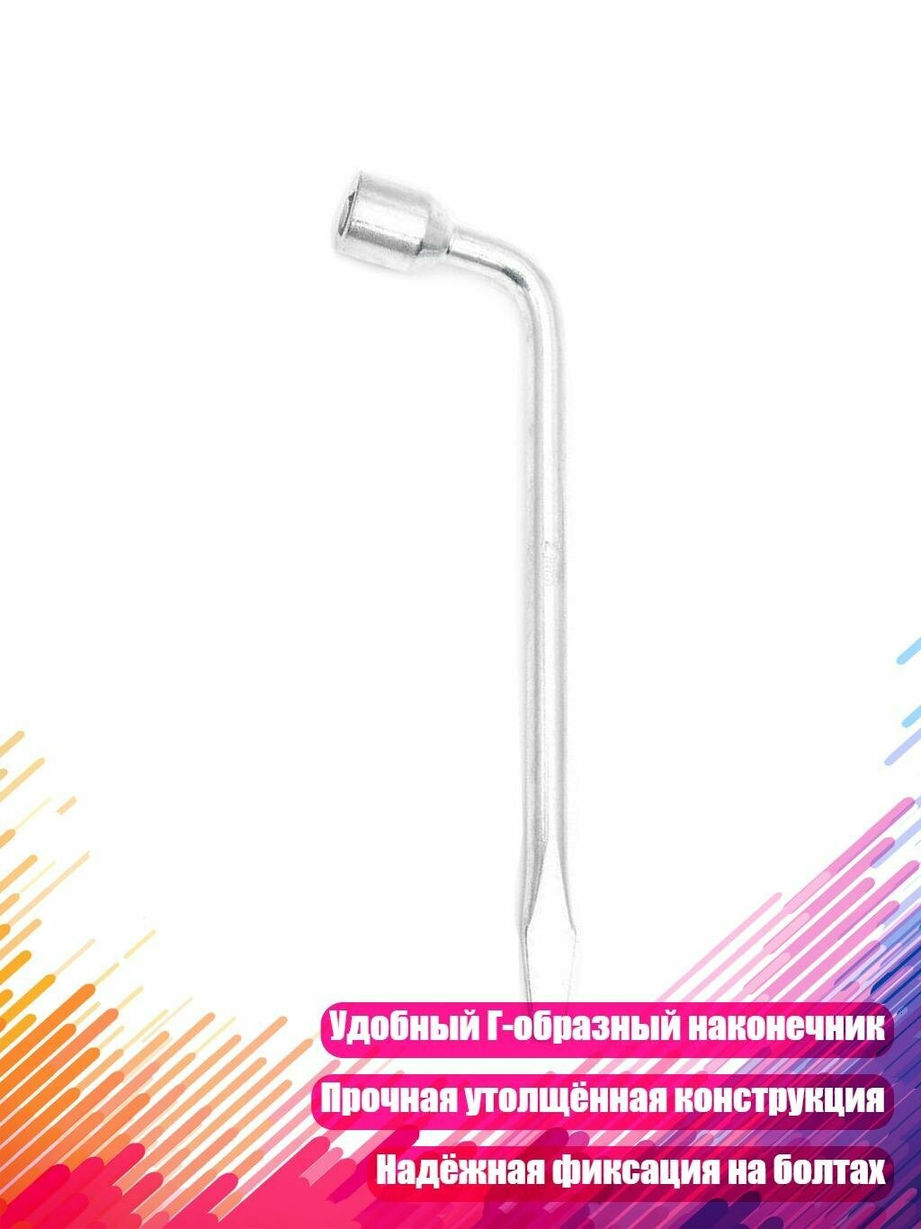 Гаечный ключ для запасного колеса автомобиля, 21mm