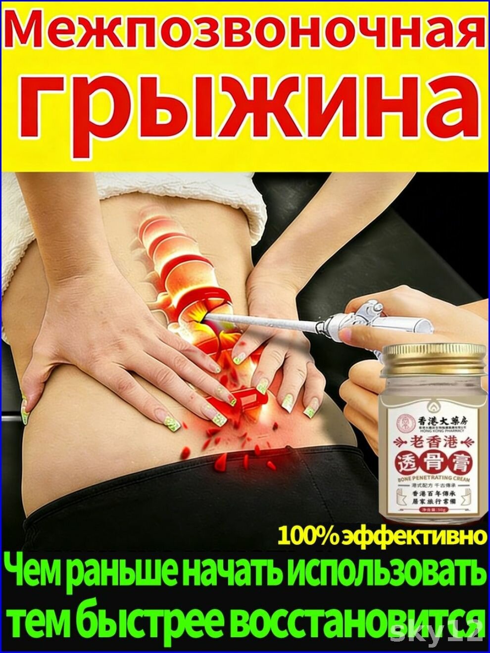 Обезболивающий гель от межпозвоночной грыжи, 50 г