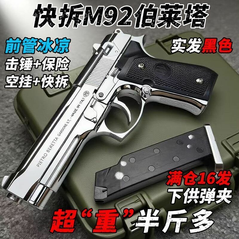 Новая игрушка M92 Beretta с быстрым выпуском, пустая, подвесная, нижняя подача, 1911, игрушечный Colt, детские воспоминания, модель 80, подарок для мальчика 1