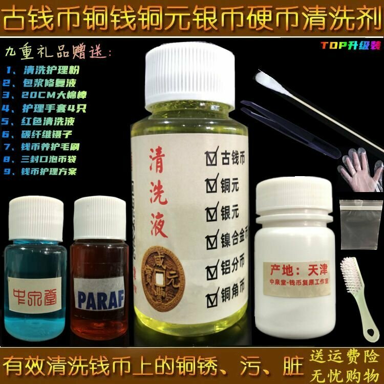 Улучшенное решение для очистки монет, желтое яркое патиновое решение для медных монет, медных пластин, серебряных долларов, очистки древних монет и удаления ржавчины
