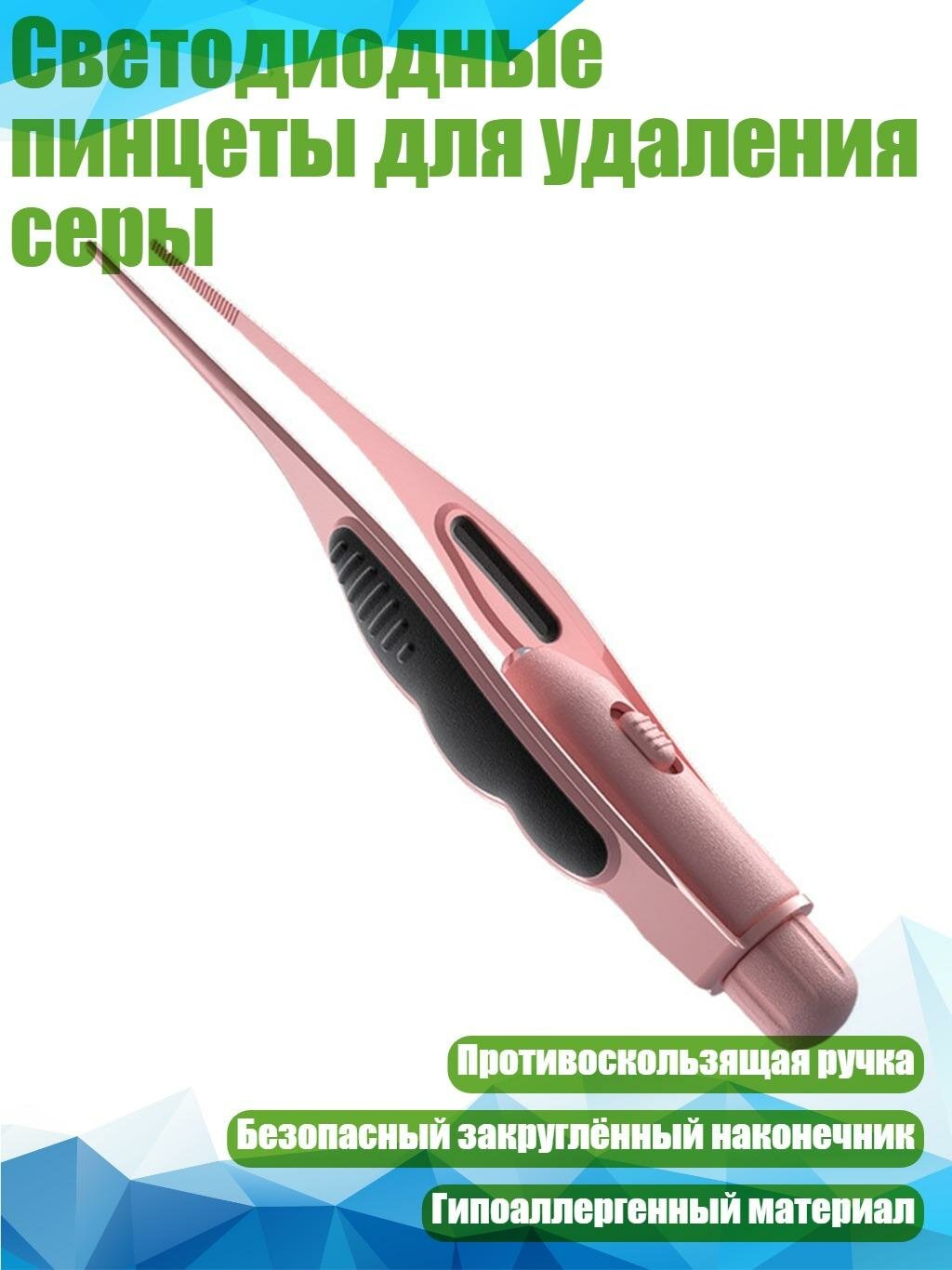 Светодиодные пинцеты для удаления серы, Розовый