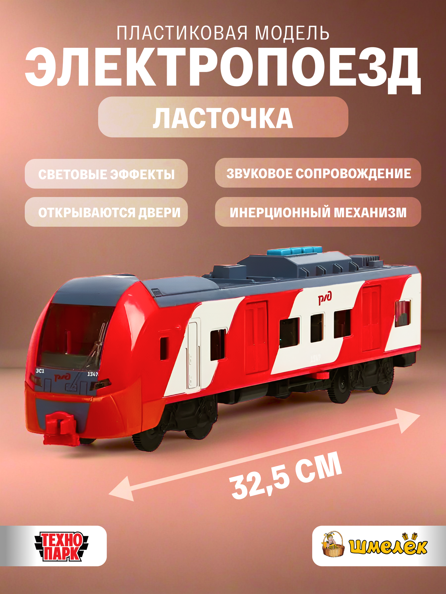 Электропоезд Ласточка, пластиковый ЕLТRАINLАSТ-30РLRZD-RDGY