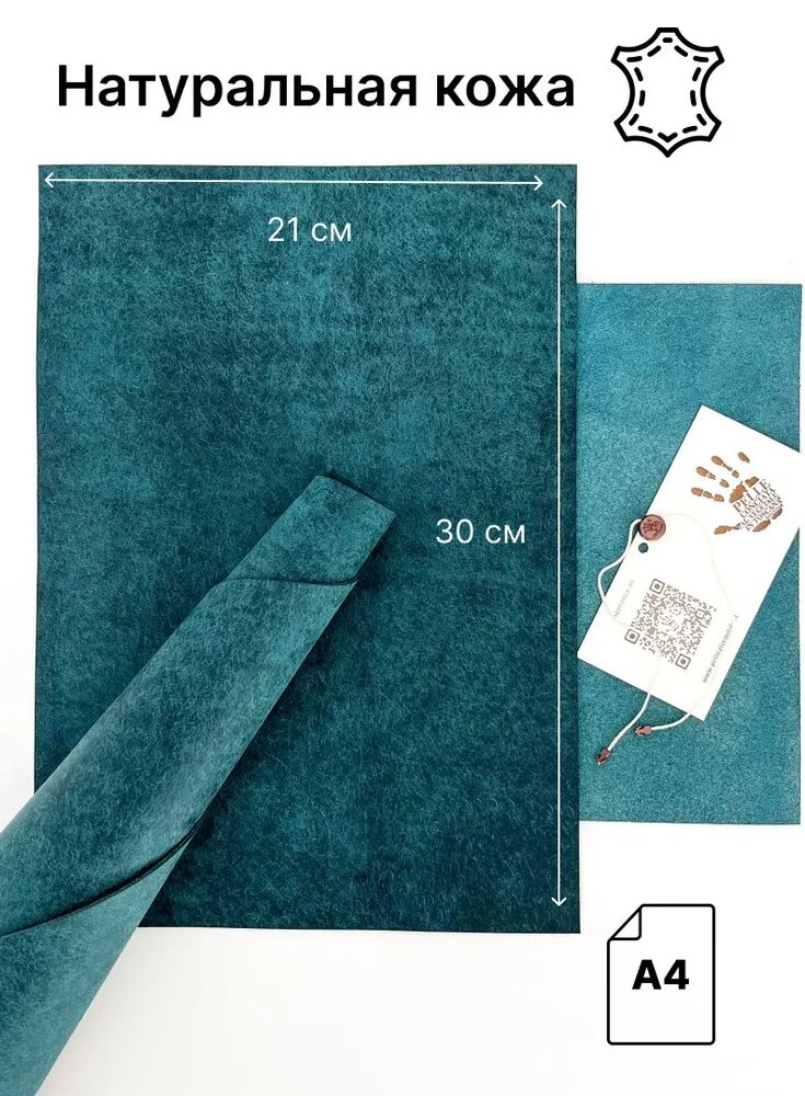 Кожа натуральная - Арт. Pueblo Petrolio (1.3-1.5) - А4