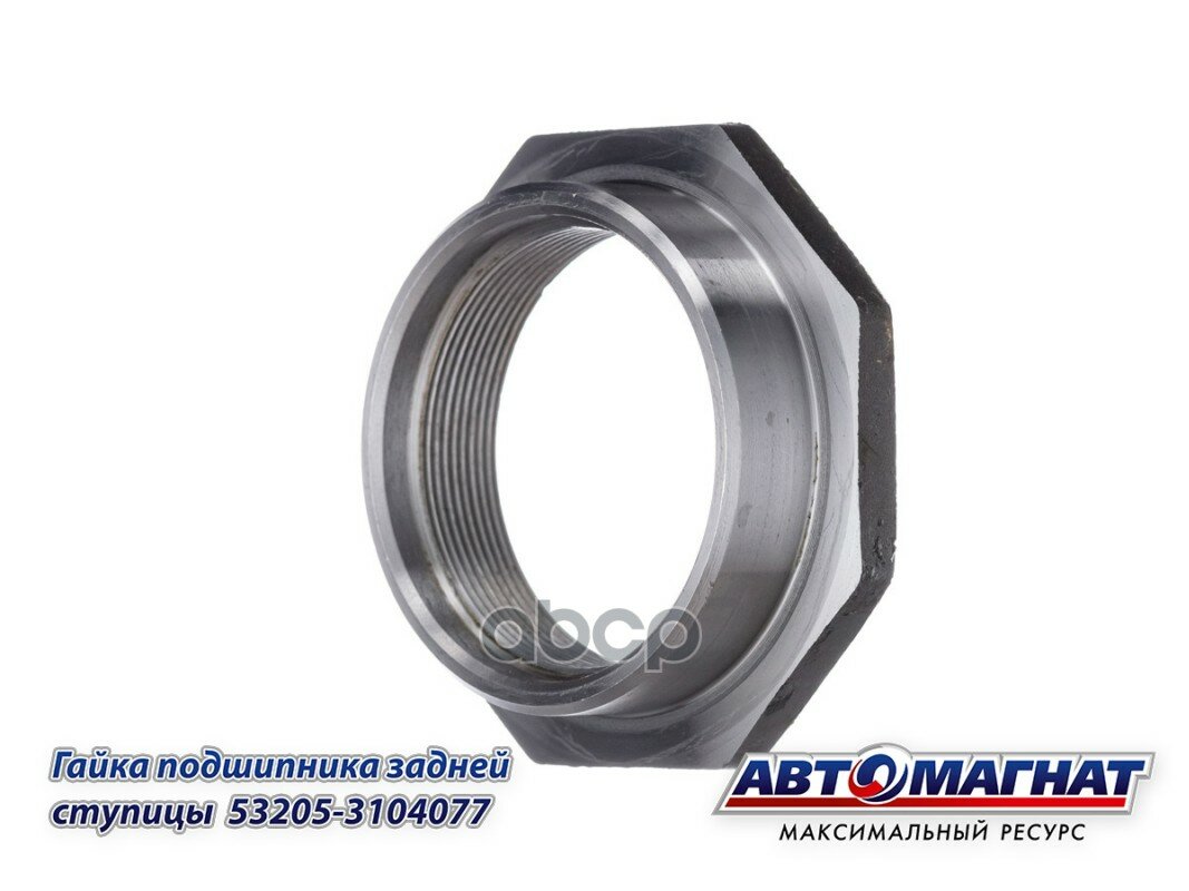 Гайка КАМАЗ-евро ступицы задней автомагнат автомагнат арт. AM-71-002