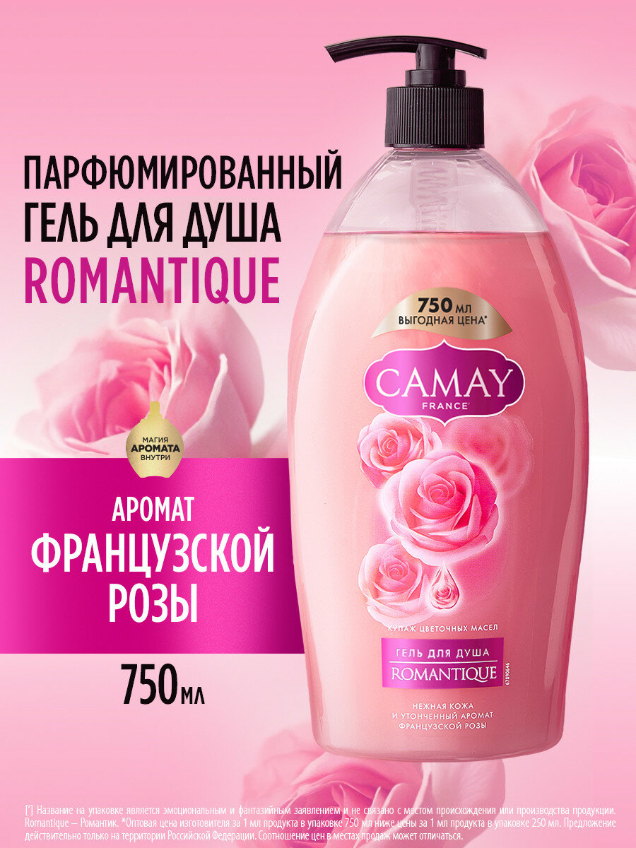 CAMAY Гель для душа женский парфюмированный Романтик с ароматом алых роз для всех типов кожи 750 мл