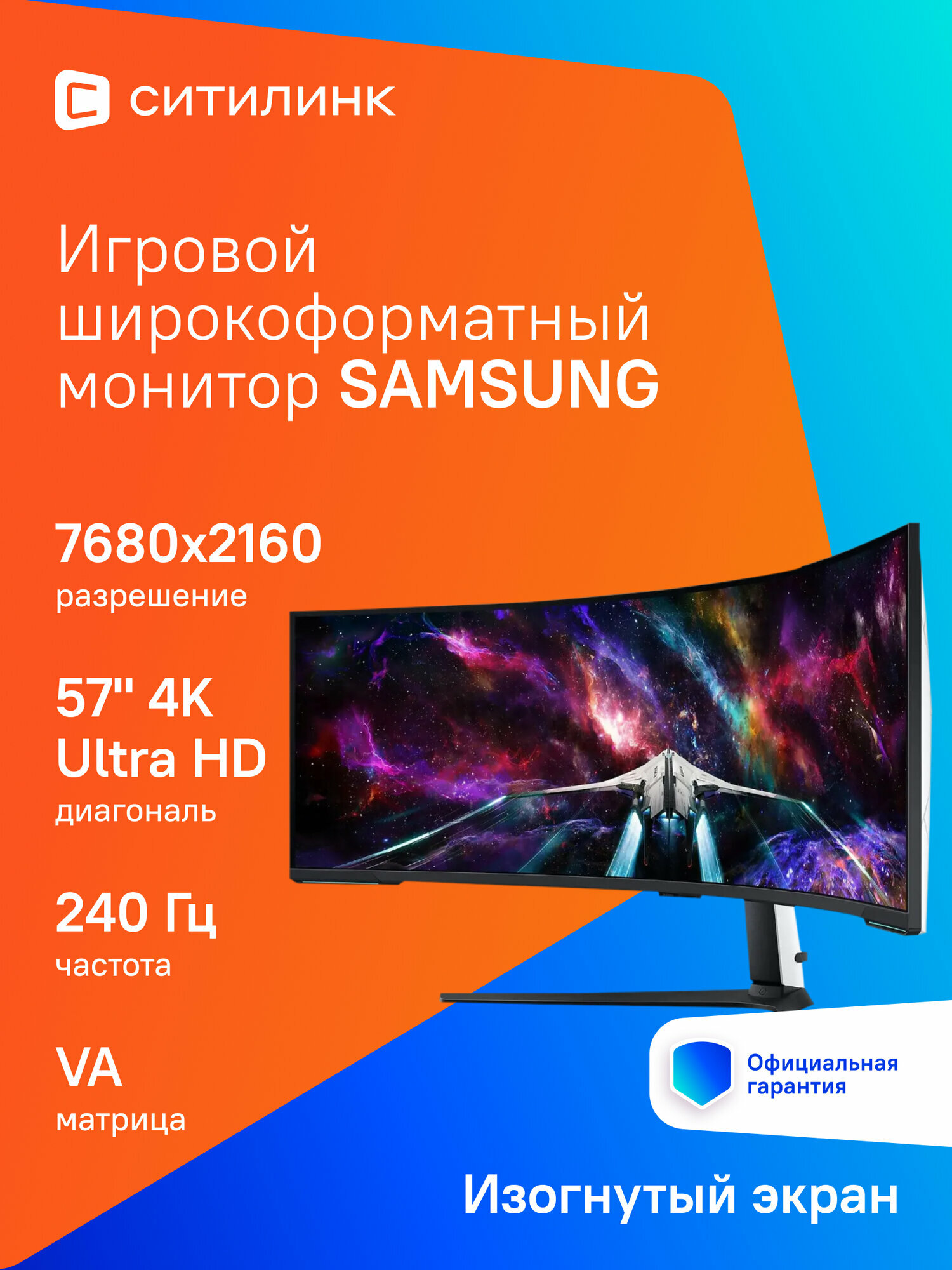 57" Монитор Samsung Odyssey Neo G9 S57CG952NI, 7680x2160, VA, 240Гц, 3хHDMI, 1хDP, изогнутый, черный [ls57cg952nixci]