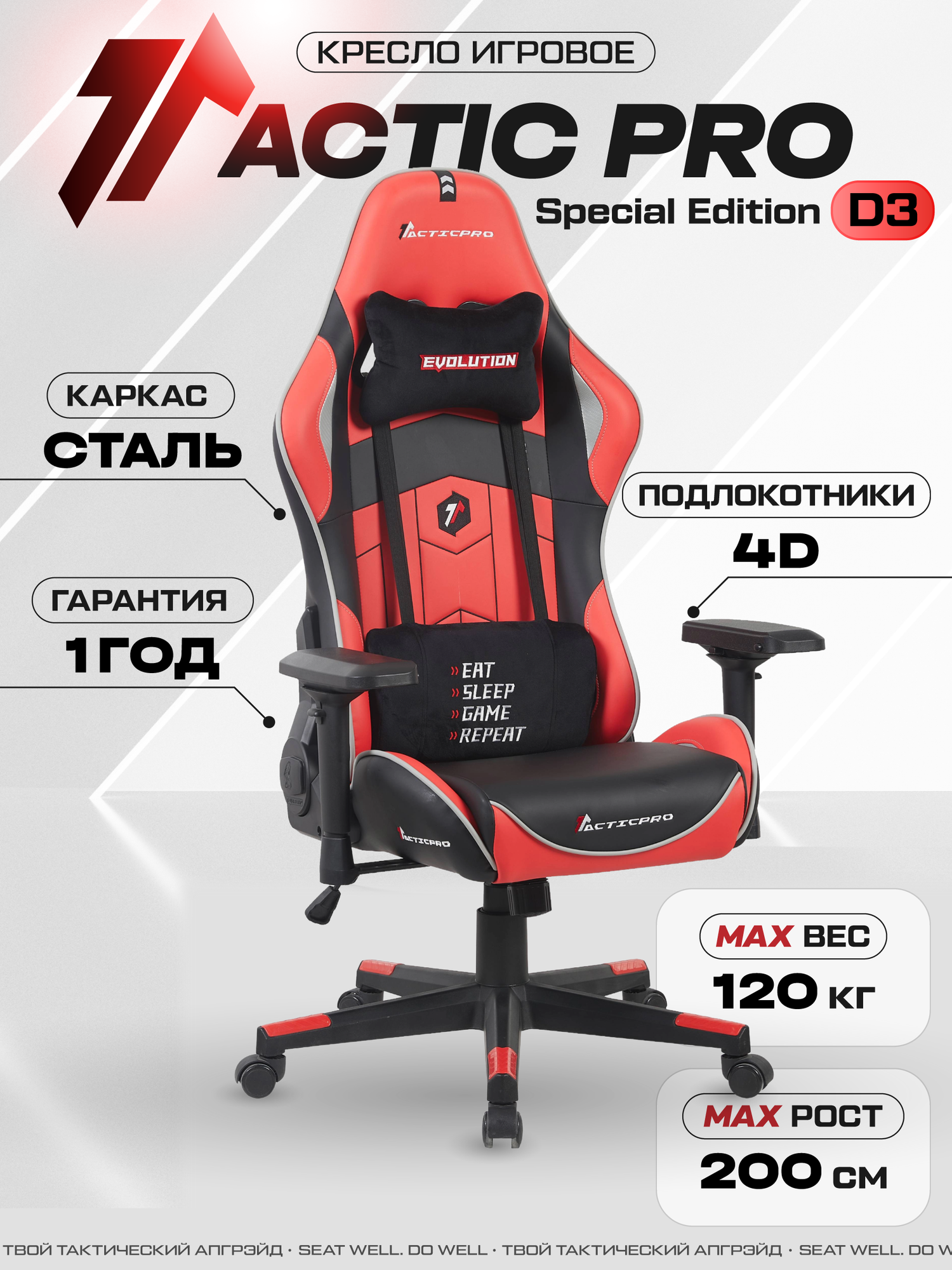Игровое кресло EVOLUTION TACTIC PRO Special edition D3 компьютерное, 4D-подлокотники, экокожа EPU