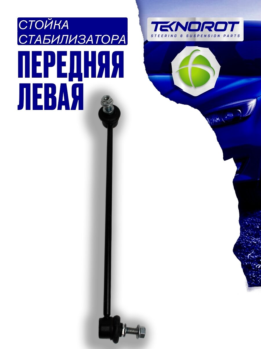 Стойка стабилизатора передняя левая BMW 3 E90, X1 E84