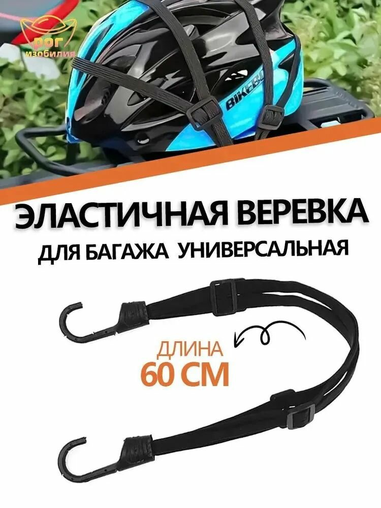 Фиксатор багажный, 0.61 м, 1 шт.