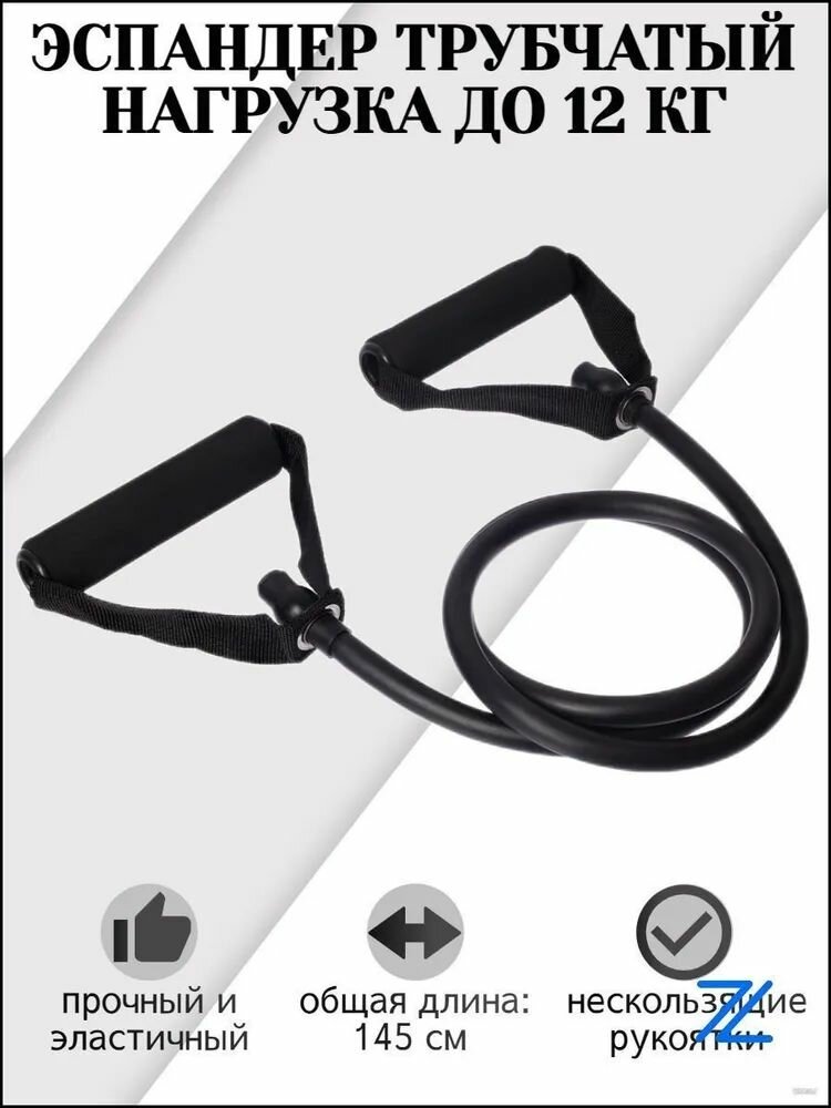 Эспандер , 1 шт, 12 кг