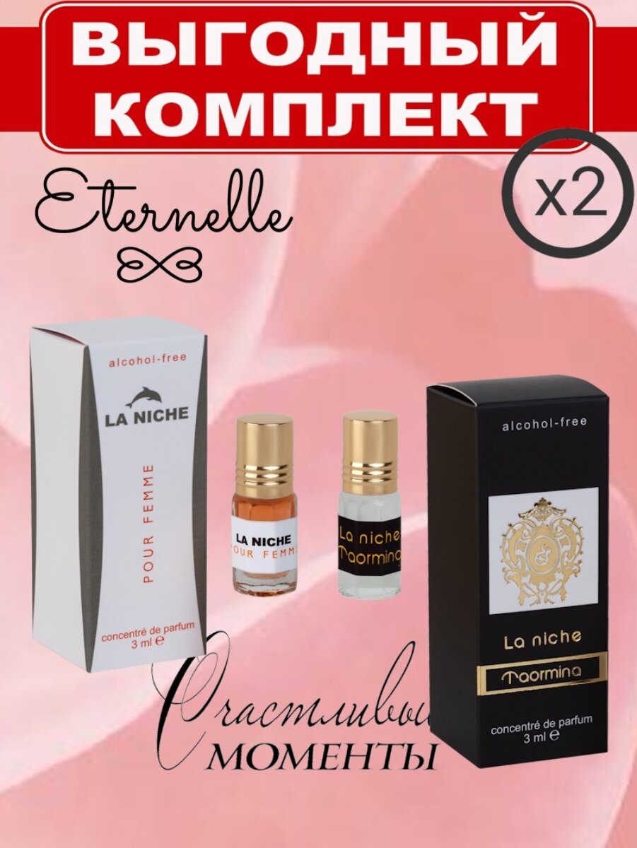 Parfum Eternel. Набор: Духи масляные La Niche Pour Femme, 3мл. + Духи масляные La Niche Taormina, 3мл.