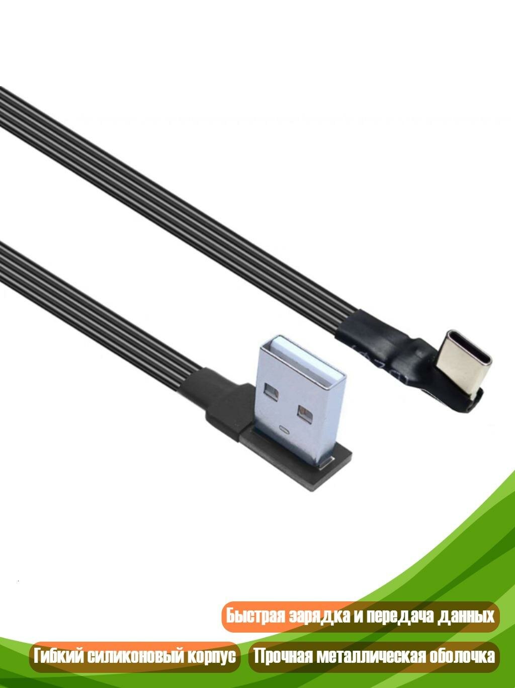 Угловой кабель USB 2.0 Type C для телефонов и камер, 1.5m - Левый изгиб USB