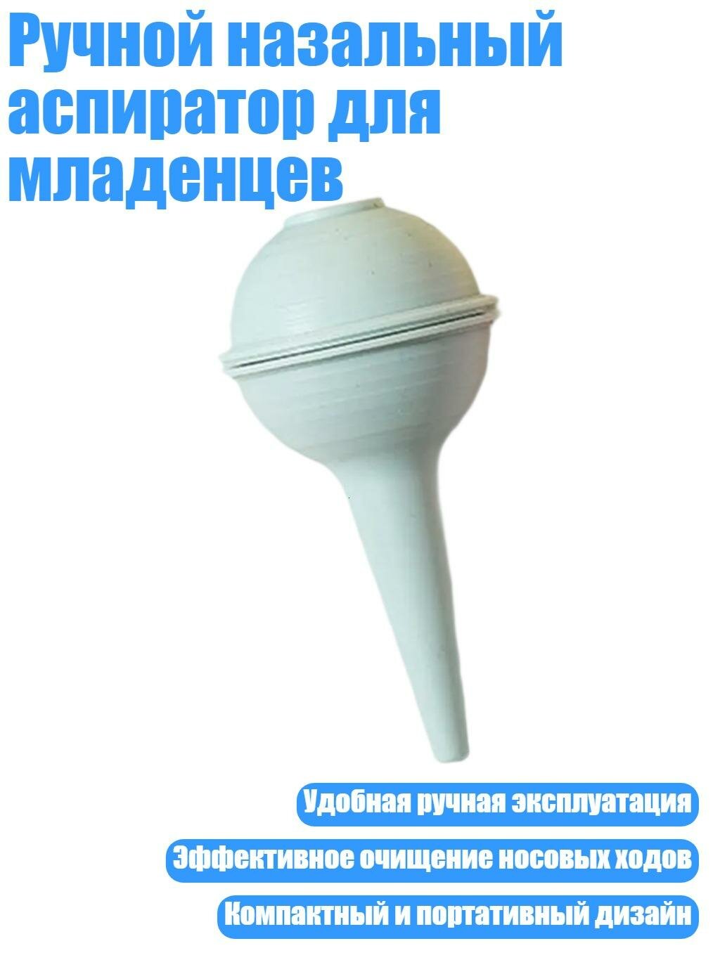 Ручной назальный аспиратор для младенцев, Зеленый