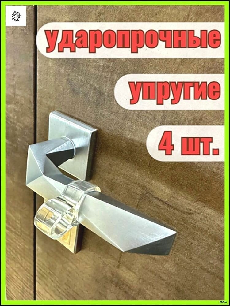 Силиконовый стоппер для дверных ручек защита стен и обоев от ударов, для тишины в доме с детьми и животными