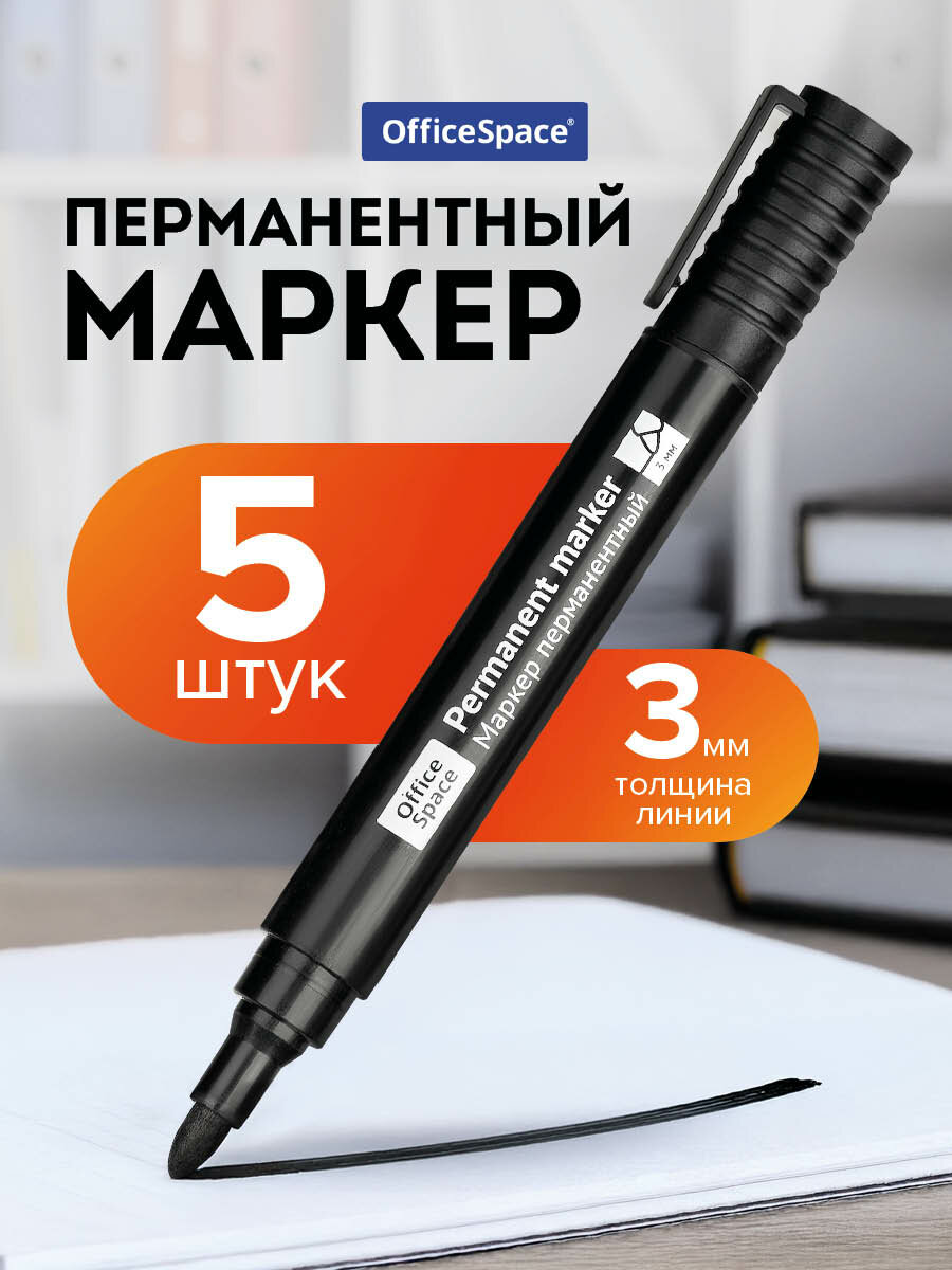 Перманентный маркер черный, 3 мм, 5 шт для надписей на CD, стекле, металле, ткани, стойкий к воде и солнцу