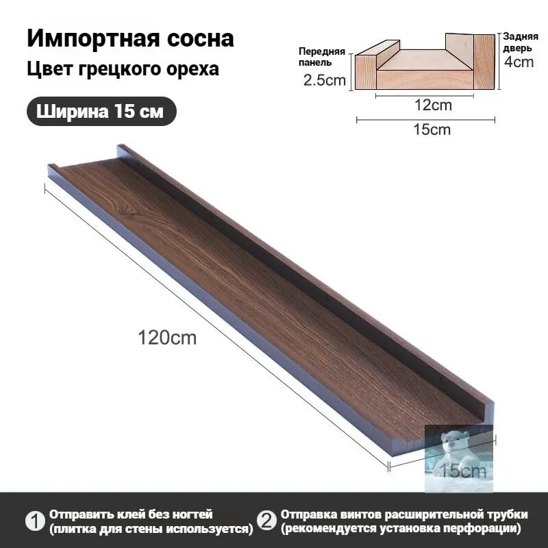 Полка Настенная Прямая, 15х120х2.5 см, 1 шт.