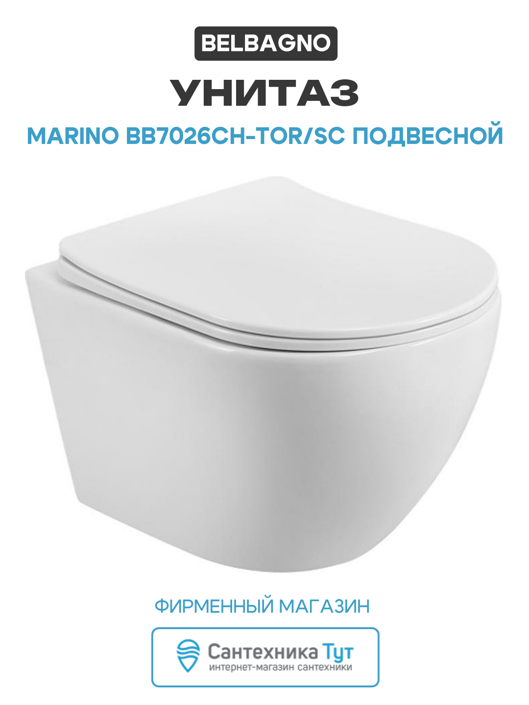 Унитаз BelBagno Marino BB7026CH-TOR/SC подвесной цвет Белый с сиденьем Микролифт Торнадо (вихревой)