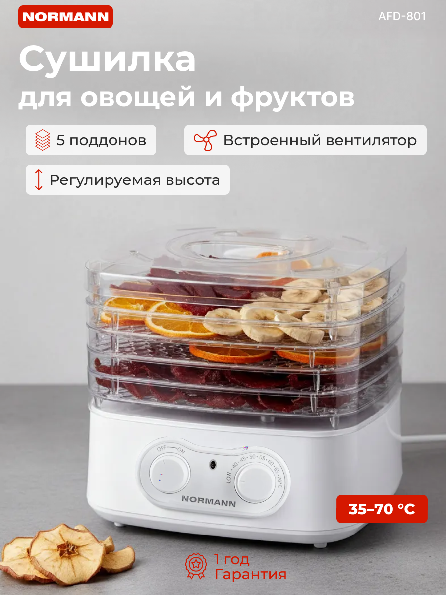 Сушилка для овощей и фруктов AFD-801 NORMANN, 5 лотков, регулировка температуры