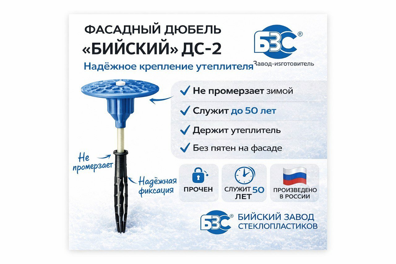 Дюбель фасадный для утеплителя "Бийский" ДС-2 250 мм, с анкером 100 мм, 10 штук