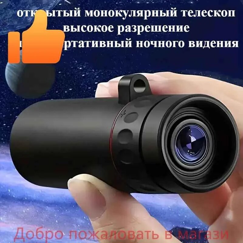 Уличный Монокулярный Телескоп, Мощный Прибор Ночного Видения Высокой Четкости, Мини-и Портативный