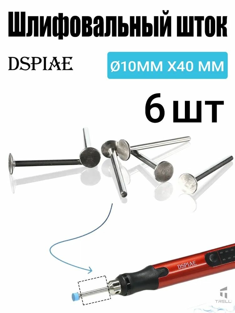 DSPIAE Держатели для шлифовальных губок 10 мм, 6 шт