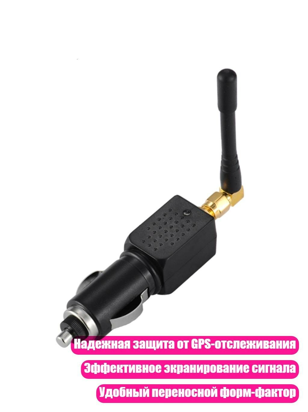 Блокиратор GPS-сигнала, 1 Антенна
