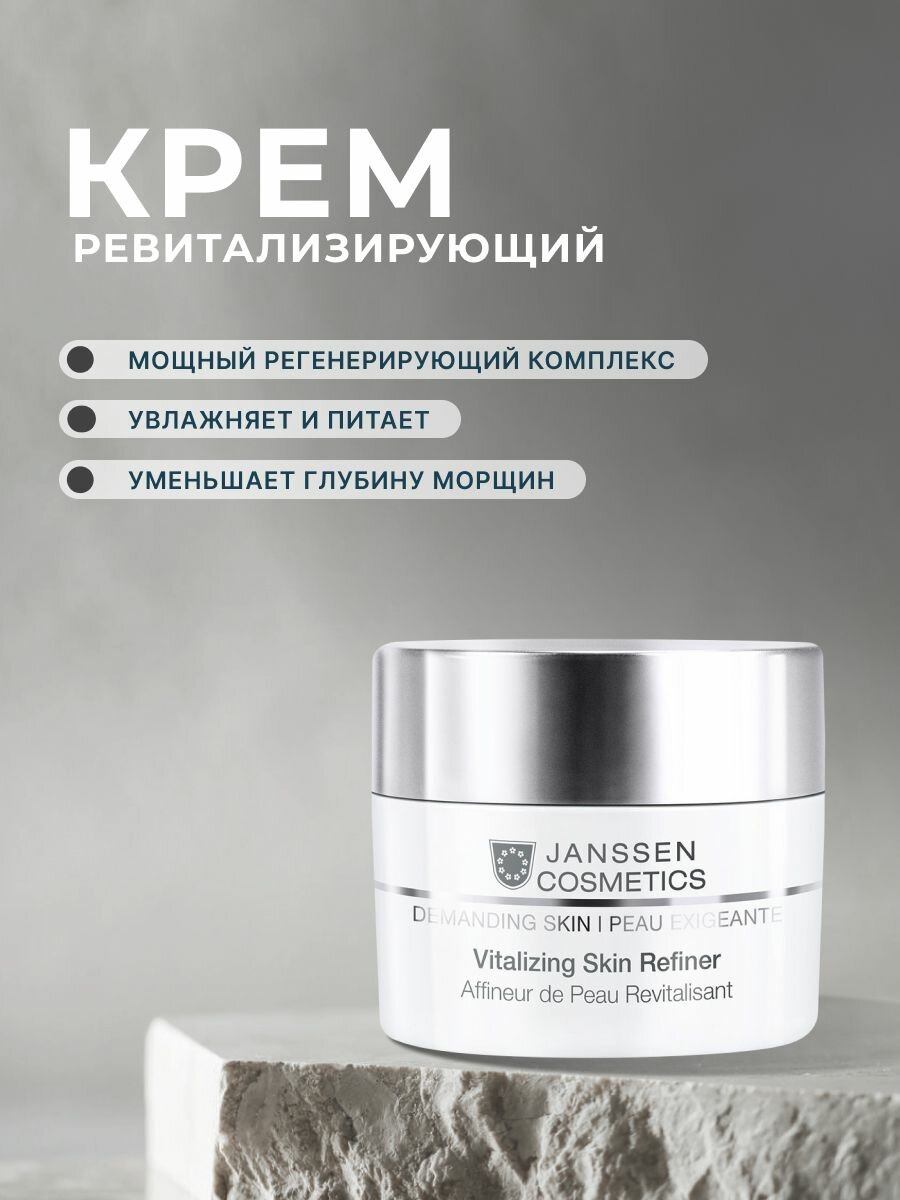 Крем для лица увлажняющий Janssen Cosmetics ревитализирующий 50 мл