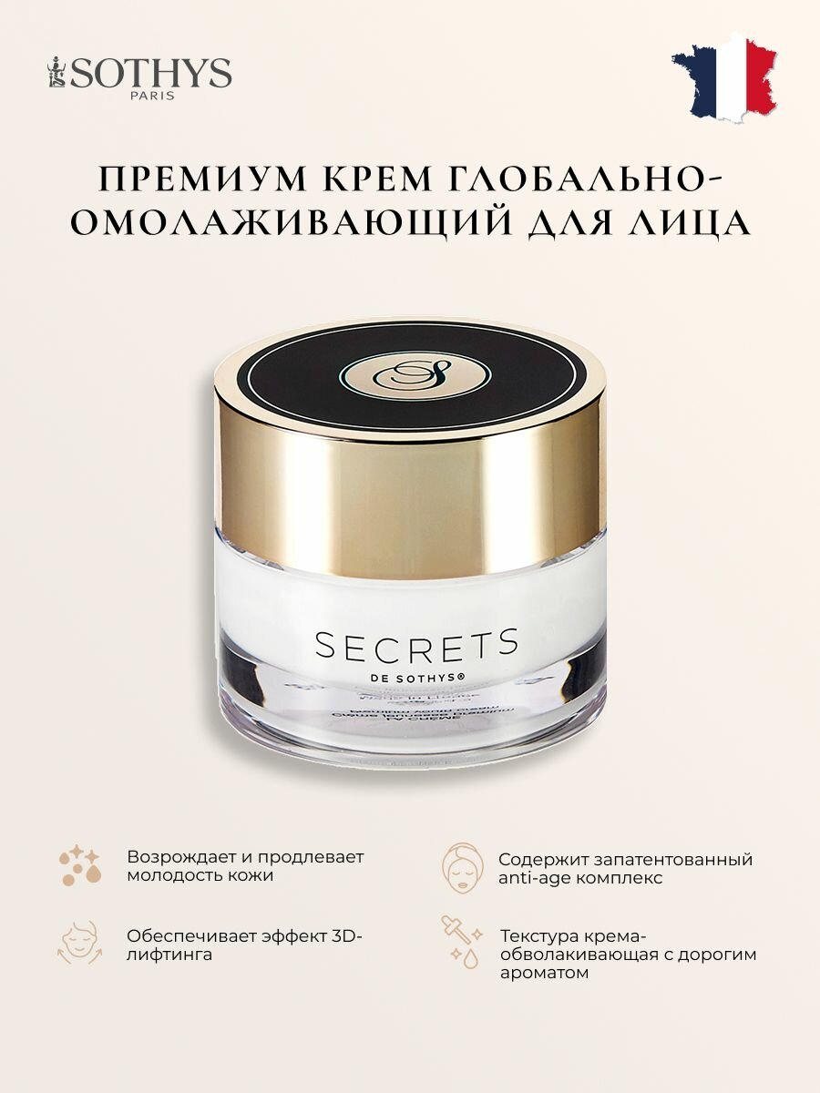 Крем для лица антивозрастной Sothys 50 мл.