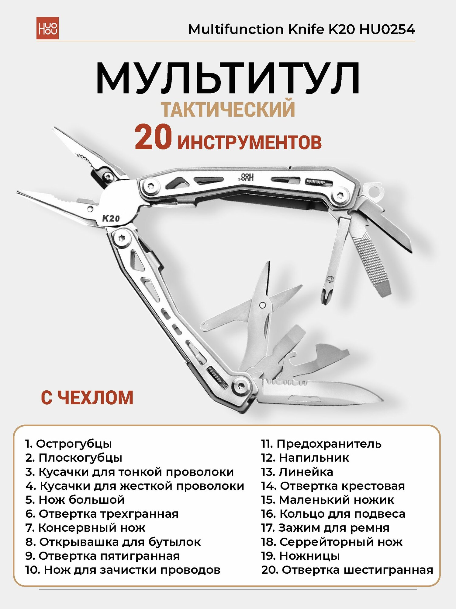 Мультитул тактический HuoHou Multifunction Knife K20 HU0254 с чехлом