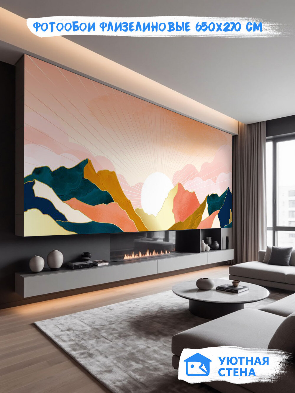Фотообои Уютная стена "Бесподобный рассвет в горах", флизелиновые, 650х270 см
