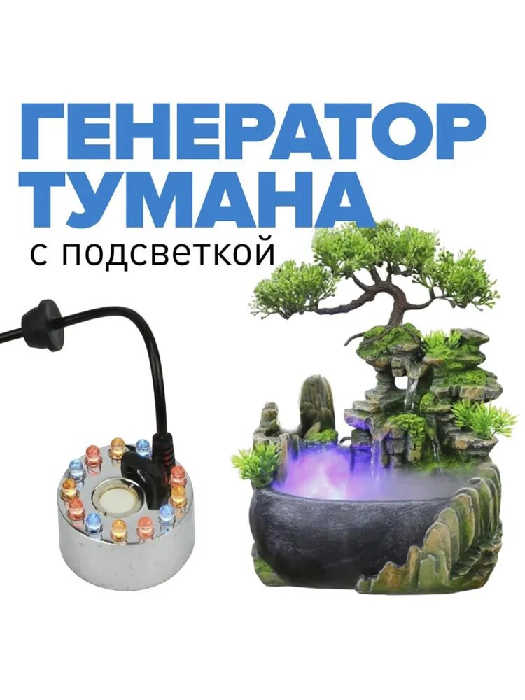 Генератор тумана для пруда ультразвуковой, увлажнитель воздуха для террариума, для зимнего сада