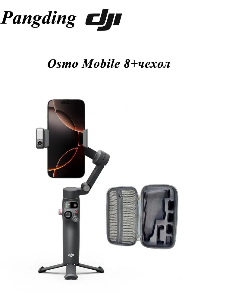 Стабилизатор Osmo Mobile 8