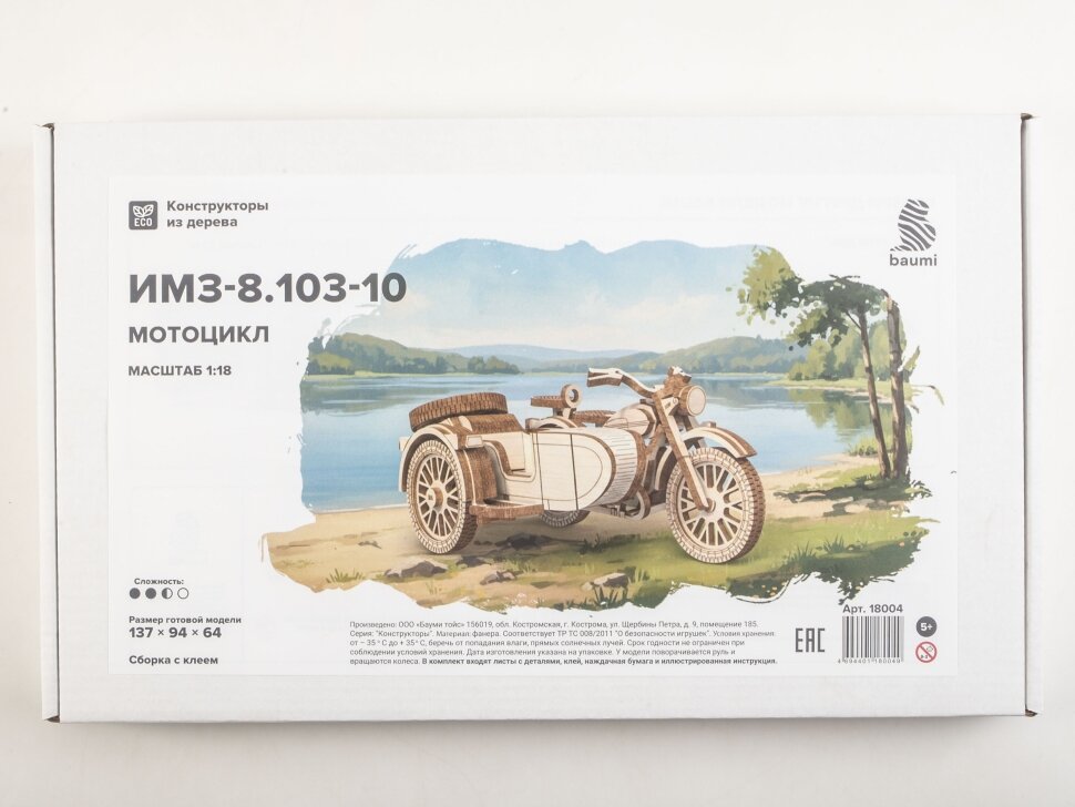 Сборная модель Мотоцикл ИМЗ-8.103-10 (1/18) Baumi 18004