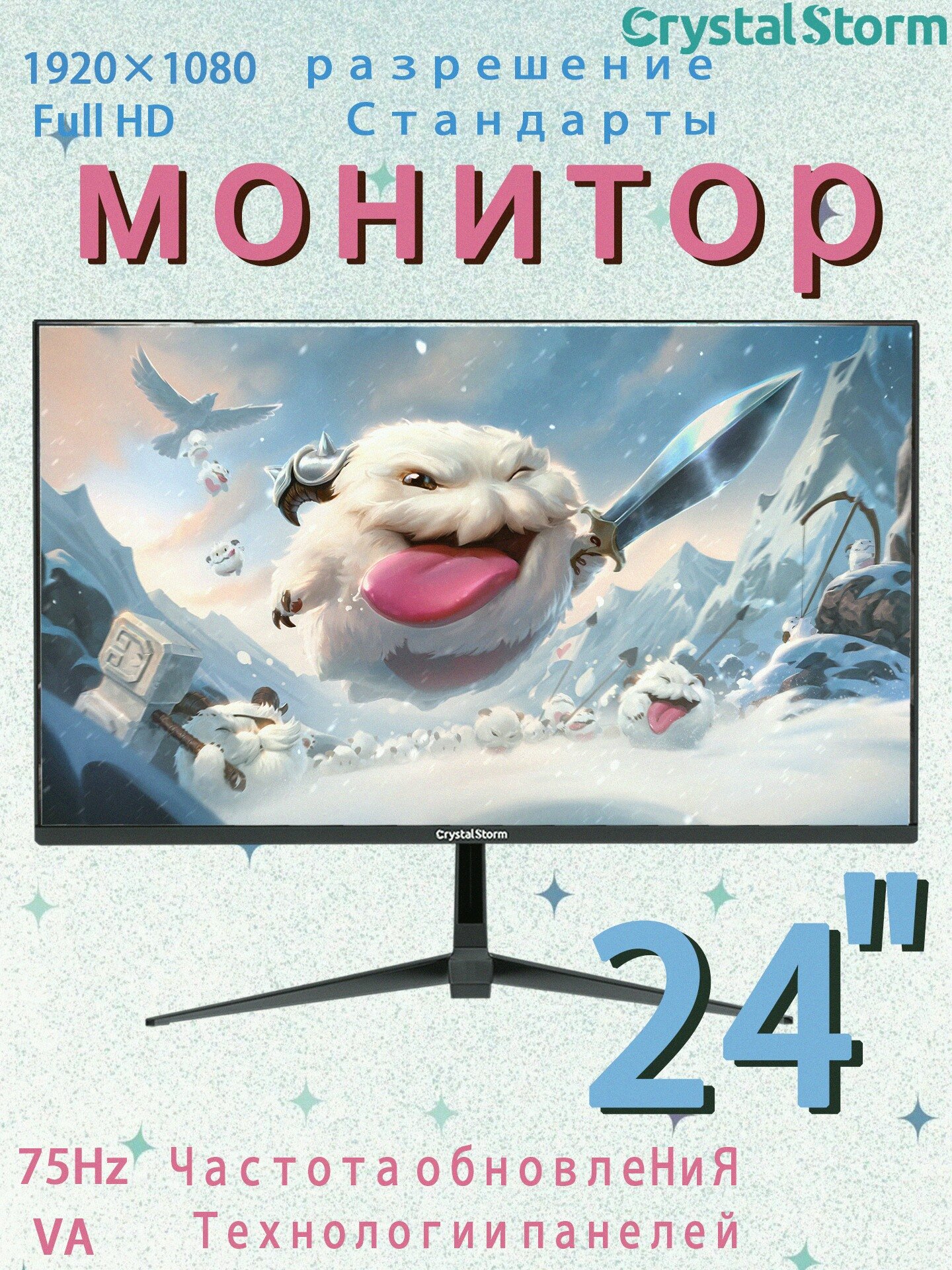 CrystalStorm 24" Монитор 1920x1080 75 Гц, VA, Чёрный игровой, для компьютера