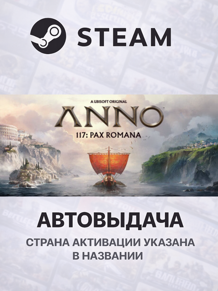 Anno 117: Pax Romana Gold Edition для PC/ПК, Steam Gift, Steam Deck, Страны СНГ (Кроме РФ/РБ)